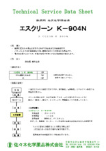 鉄鋼用光沢化学研磨液 エスクリーンK-904N 製品カタログ 佐々木化学薬品 | イプロスものづくり