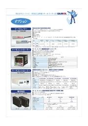 サーモコントローラー(Sl-C7) 日本ブロアー | イプロスものづくり