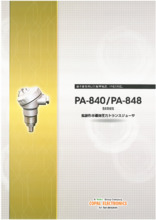 拡散形半導体圧力トランスジューサ『PA-840/PA-848』 製品カタログ エフシーエス | イプロスものづくり