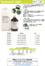 アクリル系冷間硬化樹脂『Technovit 4006』 製品カタログ ケメット・ジャパン | イプロスものづくり