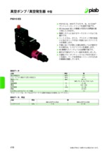 バキュームポンプ 「P5010 ES」 製品カタログ ピアブ・ジャパン株式会社 | イプロスものづくり