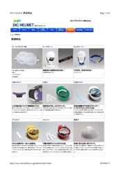 AA11&AP11 オカダヘルメット | イプロス製造業