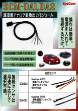 温湿度アナログ変換出力モジュール『SCM-DA1,DA2』製品紹介資料 製品カタログ シスコム（SysCom） | イプロスものづくり