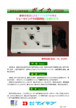 音声合成発声装置「ボイカVT2200」の製品カタログ 製品カタログ アイデン | イプロスものづくり