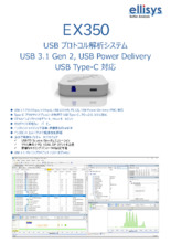Ellisys USB Explorer 350 製品カタログ 製品カタログ ガイロジック | イプロスものづくり