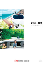 EV・PHEV用充電シリーズ『Pit-C3』 製品カタログ 日東工業 | イプロスものづくり
