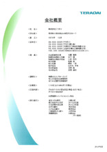 鋳造技術『Semi Solid Cast法』のご紹介 技術資料・事例集 テラダイ | イプロスものづくり