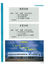 鋳造技術『Semi Solid Cast法』のご紹介 技術資料・事例集 テラダイ | イプロスものづくり