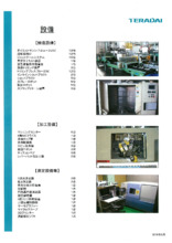 鋳造技術『Semi Solid Cast法』のご紹介 技術資料・事例集 テラダイ | イプロスものづくり