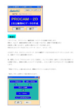 NCデータ作成エンジン『PROCAM-2D』マニュアル 取扱説明書（マニュアル） オート・エヌシー | イプロスものづくり