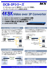 放送映像機器『DCB-IPシリーズ』 製品カタログ 日本コントロールシステム | イプロスものづくり
