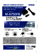 スマート振動センサー『M-A750FB』 製品カタログ 水戸工業 | イプロスものづくり