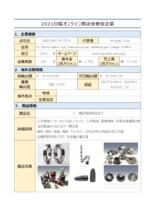 DAESUNG HI-TECH 製品カタログ 大韓貿易投資振興公社(KOTRA) | イプロスものづくり