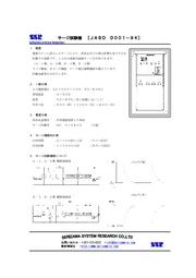 サージ試験機 【JASO D001-94】 芹沢システムリサーチ | イプロスものづくり