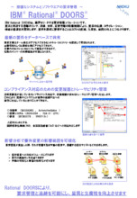 IBM Rational DOORS 製品カタログ アイコクアルファ | イプロスものづくり
