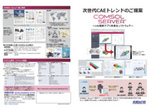 CAE解析アプリ共有化ソフトウェア『COMSOL SERVER』 製品カタログ 計測エンジニアリングシステム | イプロスものづくり