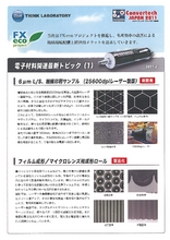 25600dpiレーザー製版 製品カタログ シンク・ラボラトリー | イプロスものづくり