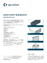 膨張黒鉛粉末 SIGRATHERM 概要 総合カタログ SGLカーボンジャパン | イプロスものづくり