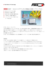 RTM X42 ワイヤレス張力モニタリングシステム 製品カタログ 深瀬商事 | イプロスものづくり