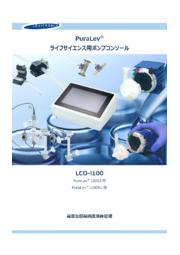 ポンプコンソール『LCO-i100』 Levitronix Japan | イプロスものづくり