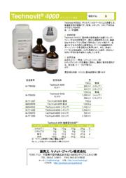 低温重合性樹脂『Technovit 4000』 ケメット・ジャパン | イプロスものづくり