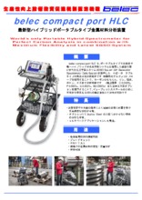 金属材料分析装置 belec compact port HLC 製品カタログ オーイーエス | イプロスものづくり