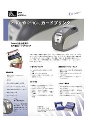 カードプリンタ P110i / P110m 富士栄シスコム | イプロスものづくり