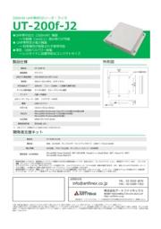 200mW UHF帯RFIDリーダライタ UT-200f-J2 アートファイネックス | イプロスものづくり