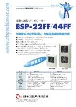 自動温度調節機能内蔵サーモクーラー BSP-22FF/44FF 製品カタログ 日本ブロアー | イプロスものづくり