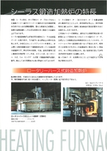シーラス鍛造加熱炉 製品カタログ 日本シーラス | イプロスものづくり