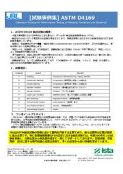 ASTM D4169 DC3 LTL motor freight 日本ビジネスロジスティクス（JBL） | イプロスものづくり