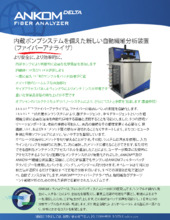 ファイバーアナライザ『ANKOM DELTA』 製品カタログ 三紳工業 | イプロスものづくり
