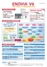 ENOVIA V6【企業における様々な製品情報を一元管理】 製品カタログ アイコクアルファ | イプロスものづくり