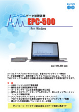 データ処理装置『EPC-500』 製品カタログ エイコム | イプロスものづくり