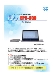 データ処理装置『EPC-500』 エイコム | イプロスものづくり