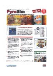PyroSim 火災シミュレーション CAEソリューションズ | イプロスものづくり