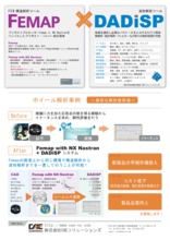 FEMAP×DADiSP 製品カタログ CAEソリューションズ | イプロスものづくり