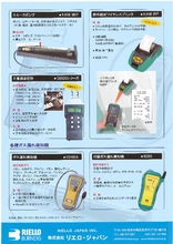 ワイヤレス式赤外線プリンタ KANE IRP 製品カタログ サン・イ（ 旧 (株)リエロ・ジャパン ） | イプロスものづくり