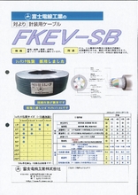 計装用ケーブル 「FKEV-SB」 製品カタログ テクノ・I・ネット | イプロスものづくり