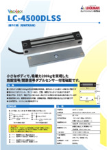 電磁式電気錠 / LC-4500DLSS（防水型小型電磁錠） 製品カタログ ロックマンジャパン | イプロスものづくり