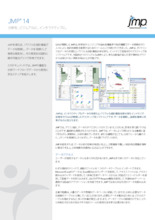 JMP 14 製品カタログ SAS Institute Japan | イプロスものづくり