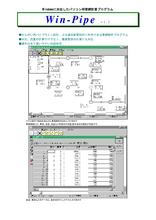 Win－Pipe カタログ 技術資料・事例集 ハイドロシステム | イプロスものづくり