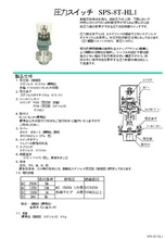 圧力スイッチ SPS-8T-HL1 | カタログ | 三和電機製作所 - Powered by イプロス