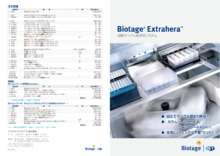 自動サンプル前処理システム『Biotage Extrahera』 製品カタログ バイオタージ・ジャパン | イプロスものづくり