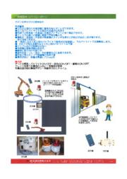 無線警報『WT-02/WR-01』 東京通信機 | イプロスものづくり