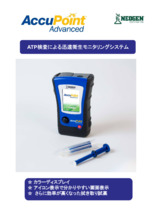 ATP測定器『AccuPoint Advanced』 製品カタログ エア・ブラウン | イプロスものづくり