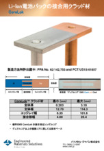 『CoreLok』 製品カタログ バイメタル・ジャパン | イプロスものづくり