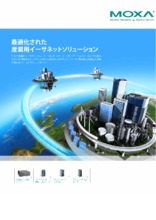 最適化された産業用イーサネットソリューション 製品カタログ アイ・ビー・エス・ジャパン | イプロスものづくり