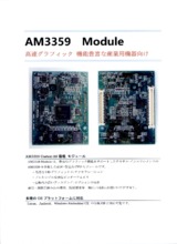 CPUモジュール「AM3359 Module」 製品カタログ ファイトロニクス | イプロスものづくり