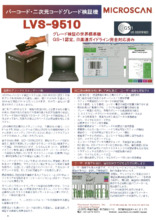 バーコード検証機『LVS-9510』 製品カタログ 山京インテック | イプロスものづくり